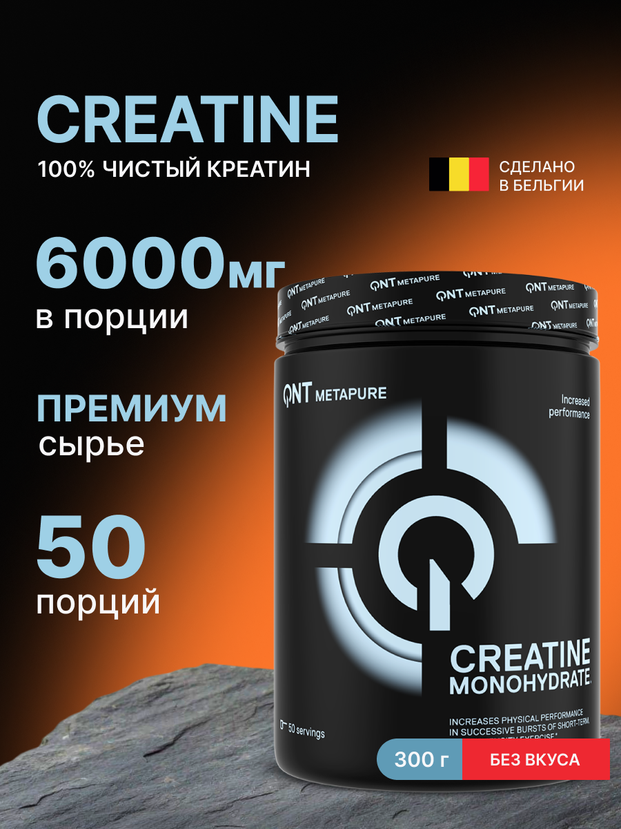 QNT Creatine Monohydrate Pure 300g/ "Креатин Моногидрат 100% чистый" 300г