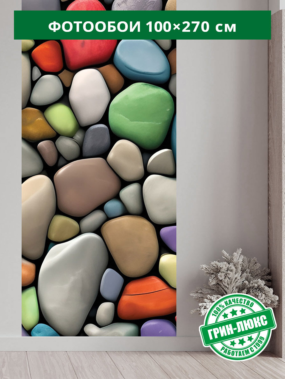 Фотообои на стену "Разноцветные камушки 100х270", обои флизелиновые гладкие в комнату спальню кухню коридор, камни 3D