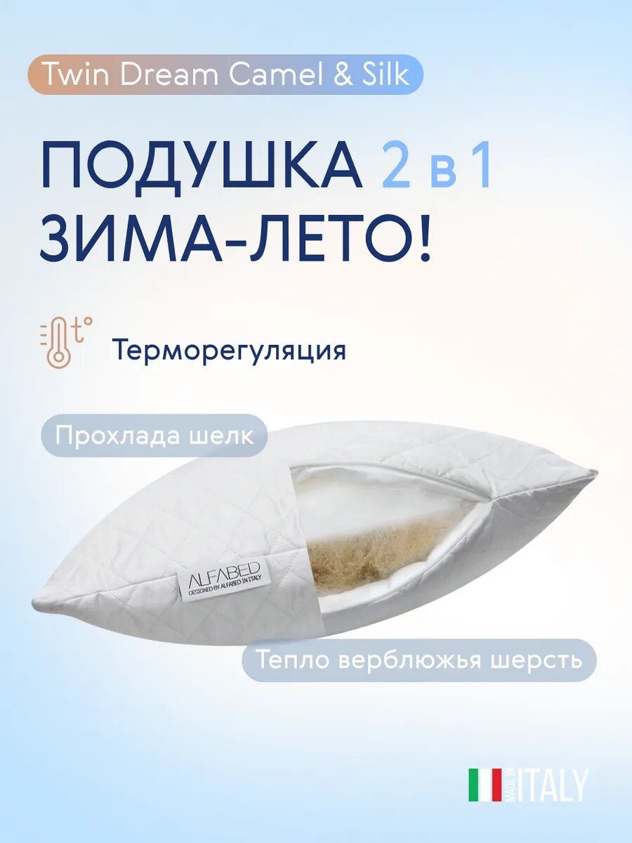 Подушка Alfabed Twin Dream Camel Silk, натуральная верблюжья шерсть, 50х70 см