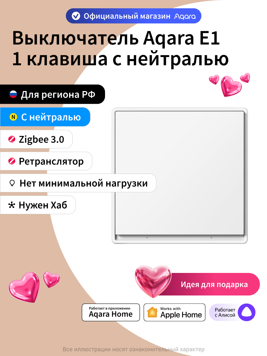 Умный выключатель одноклавишный с нейтралью Aqara E1 QBKG40LM