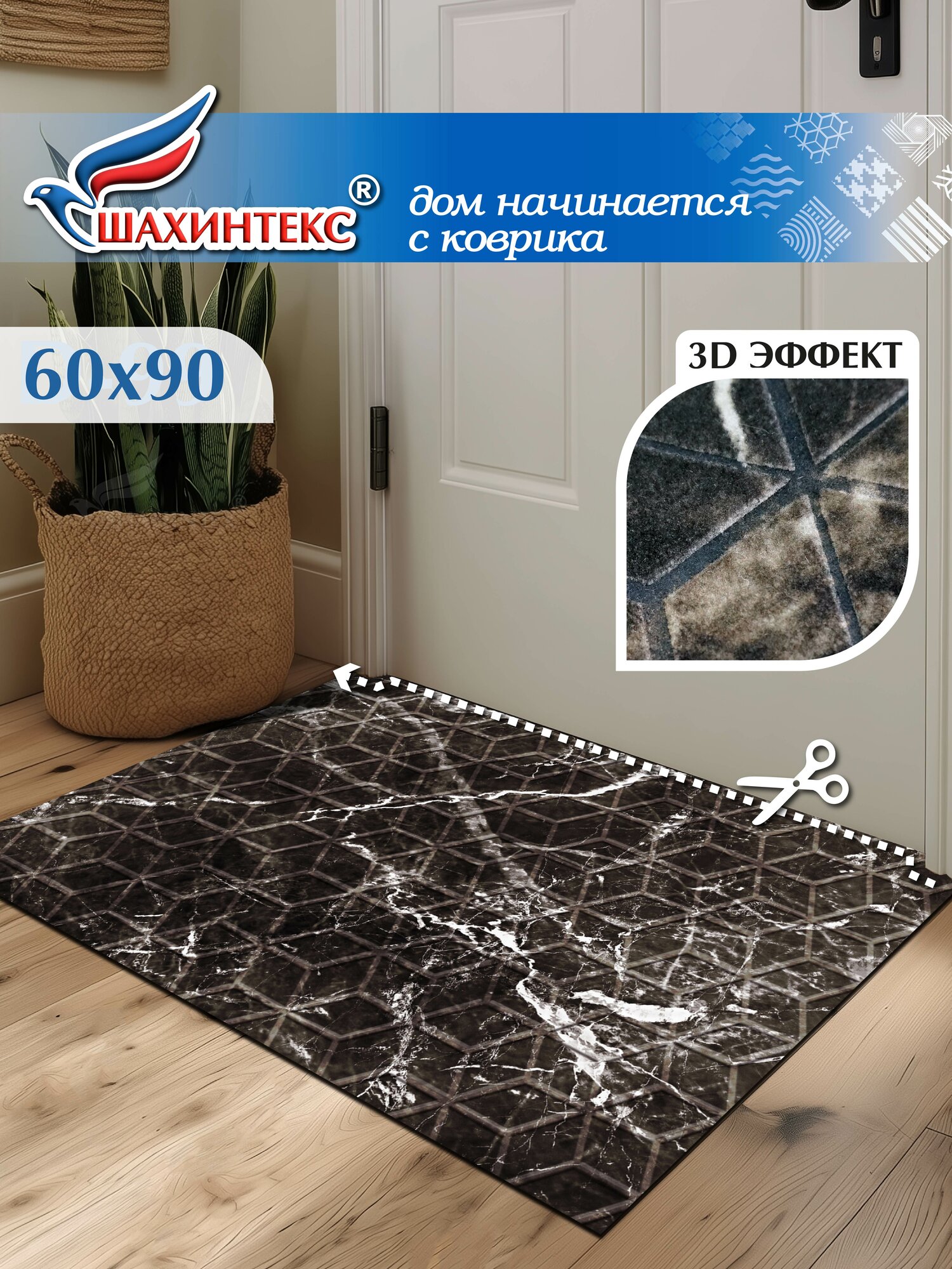 Коврик придверный вырезной с тиснением соты SHAHINTEX цифровой принт Мрамор темный 60х90