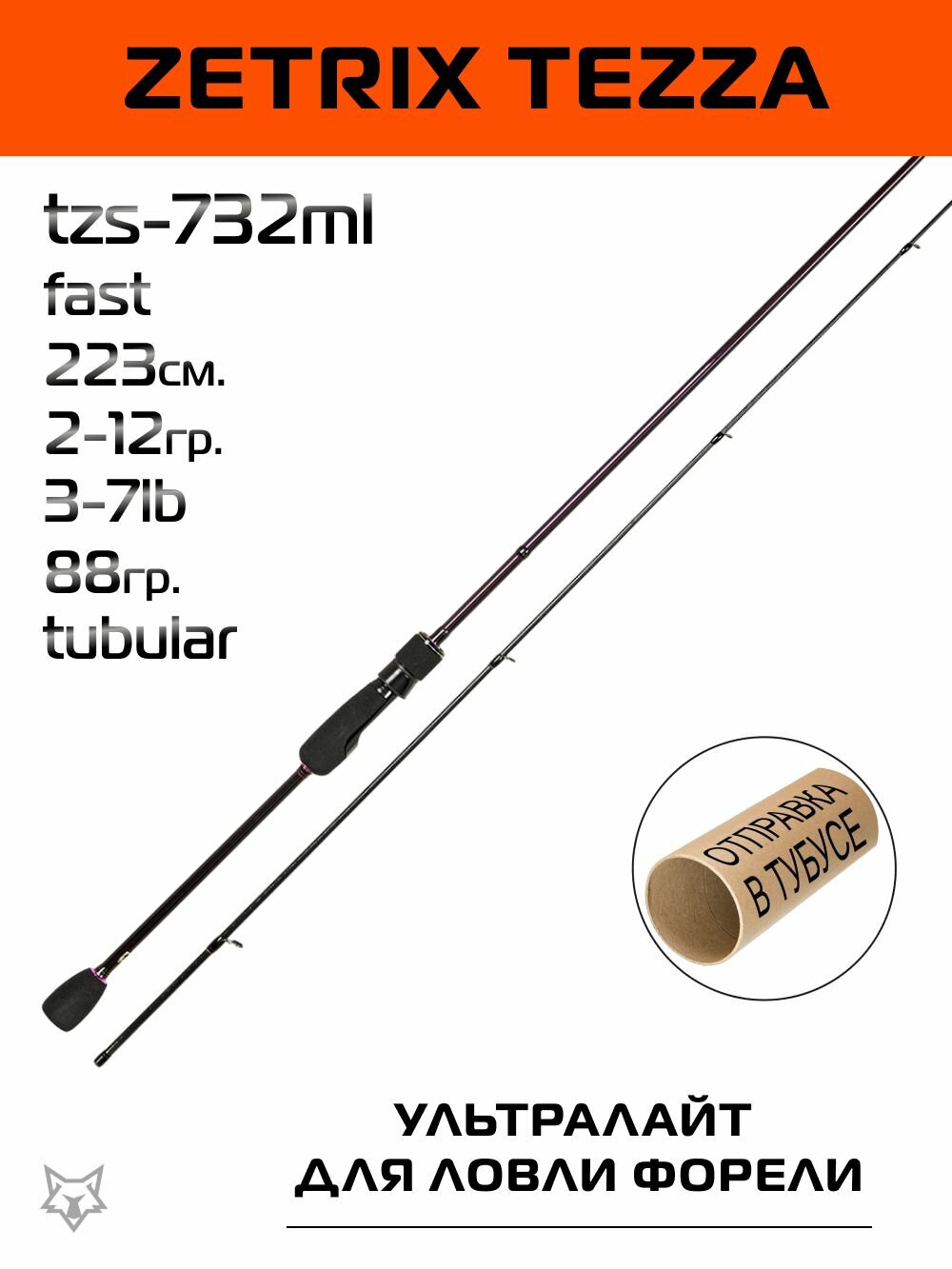 Спиннинг Zetrix Tezza 223см. 2-12гр. 88гр. fast / TZS-732ML