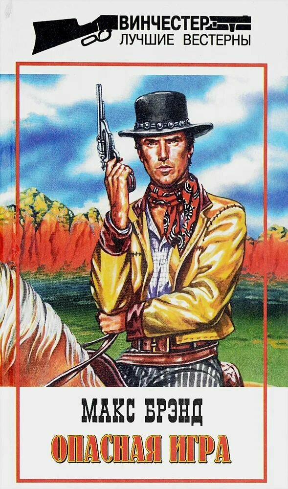 Опасная игра. Том 16