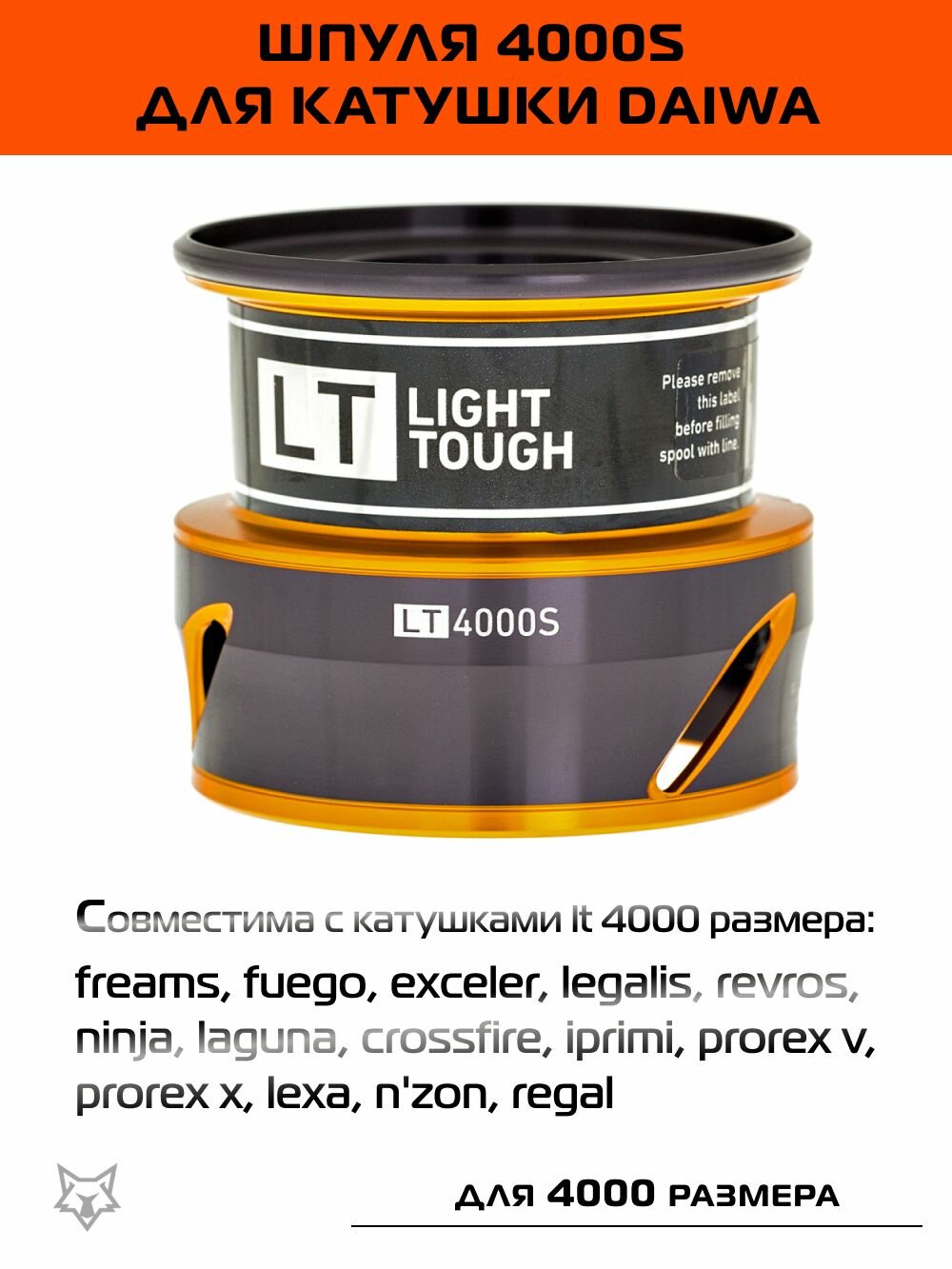 Шпуля для катушки Daiwa LT 4000S