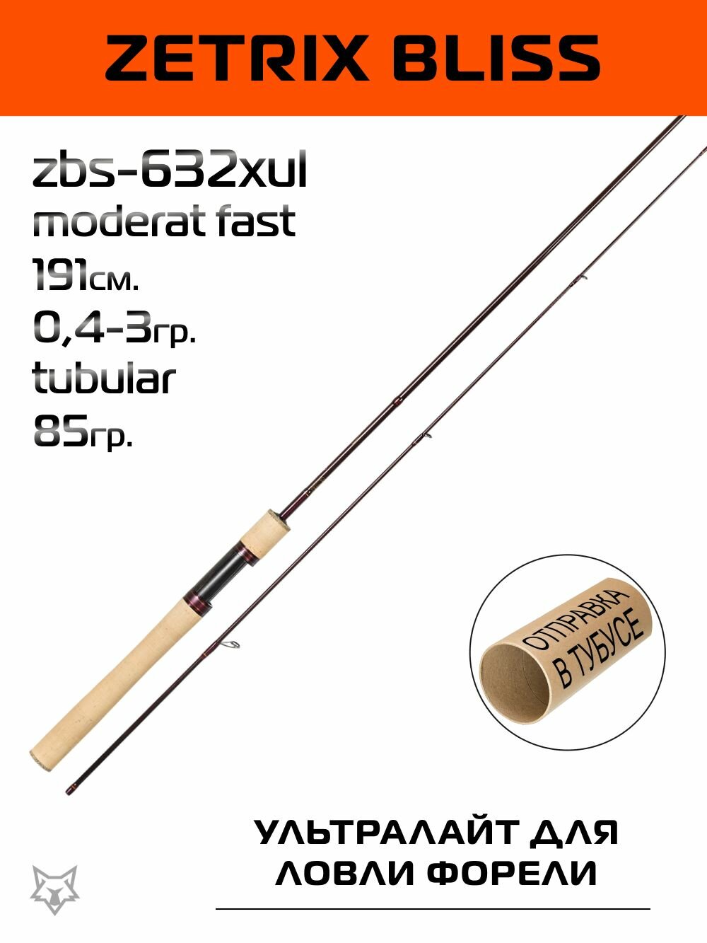 Спиннинг Zetrix Bliss 191см. 0,4-3гр. 85гр. moderate fast / ZBS-632XUL