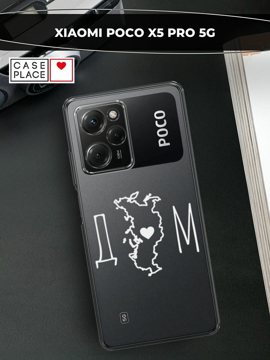 Чехол на Xiaomi Poco X5 Pro 5G / Сяоми Поко X5 Про 5G с принтом Дом, прозрачный