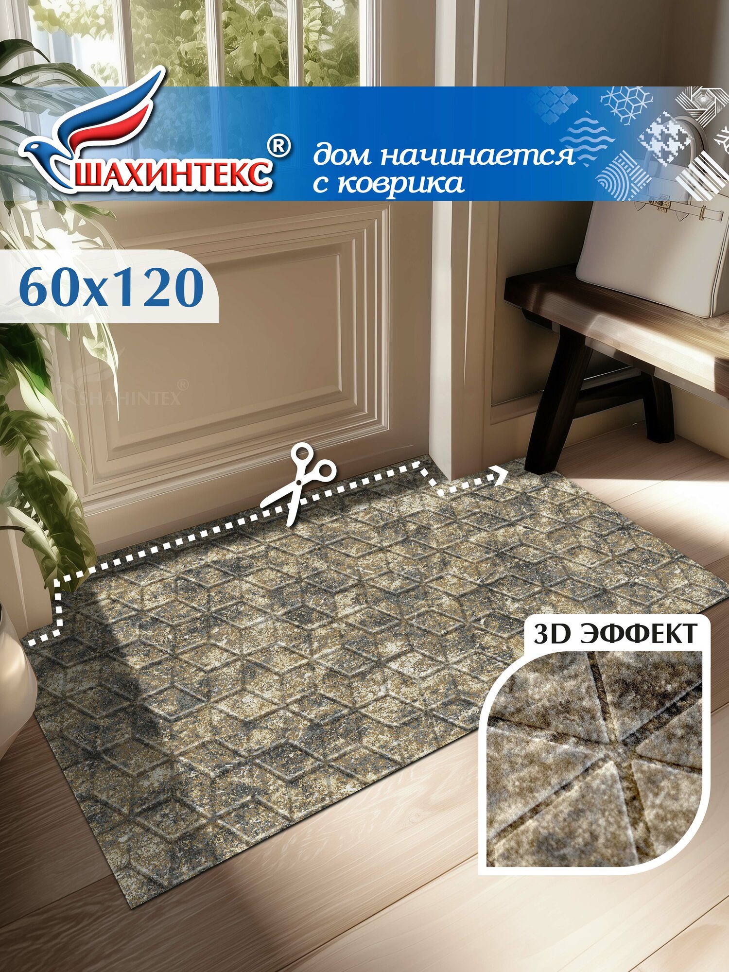 Коврик придверный вырезной цифровой принт (39) влаговпитывающий 60х120 см с тиснением соты гранит коричнево-серый