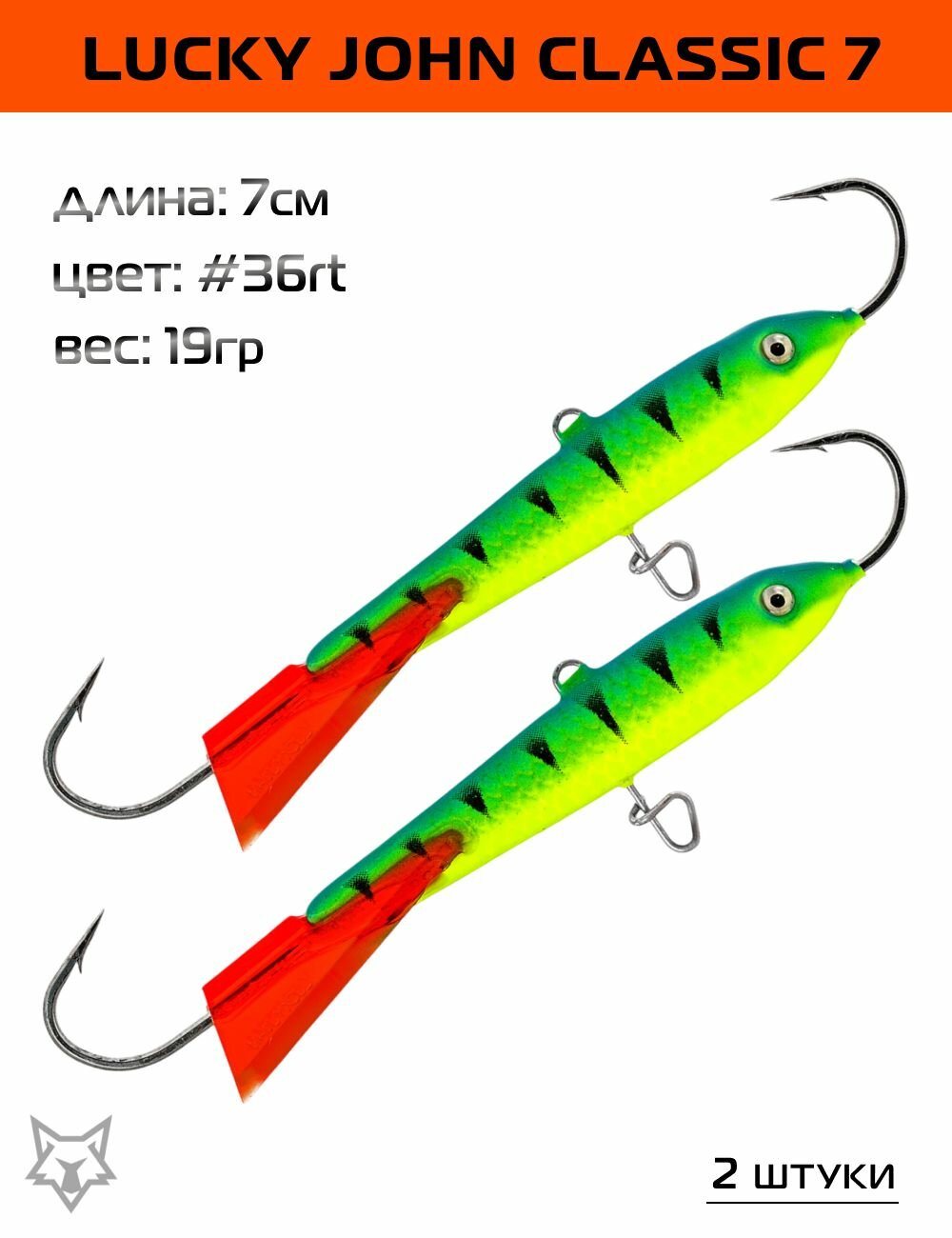 Балансир Lucky John Classic 7см. 19гр. #36RT 2шт.