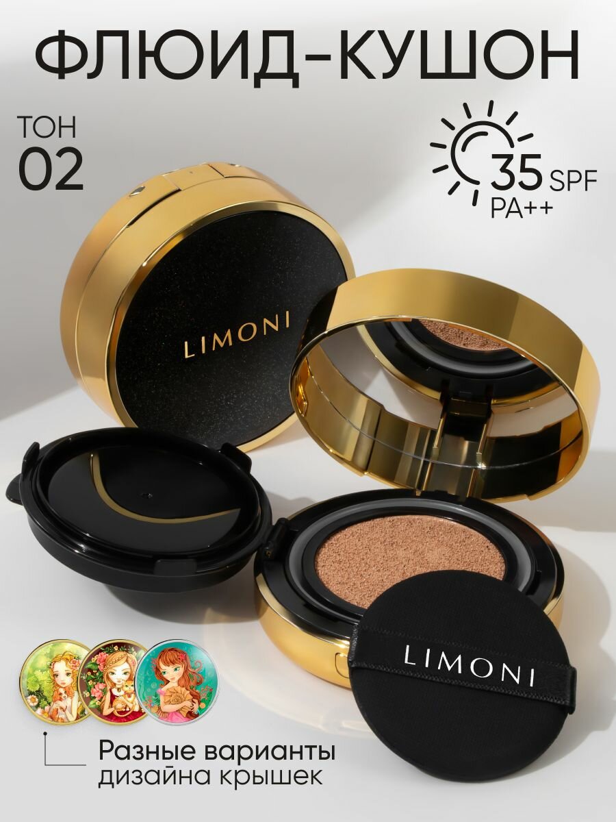 LIMONI Тональный крем-кушон для лица корея с SPF 35, Galaxy 02 Medium BB