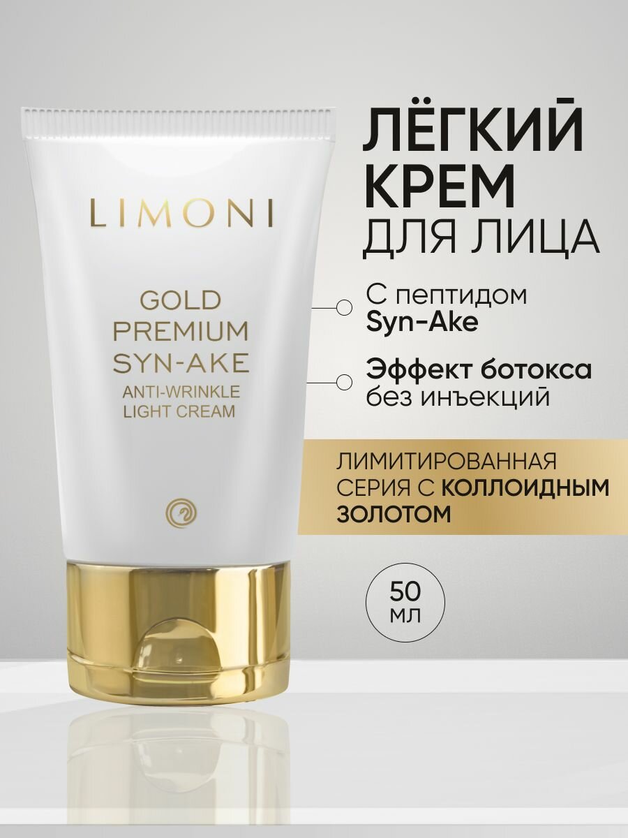 LIMONI Корейский крем для лица антивозрастной от морщин Gold, 50мл