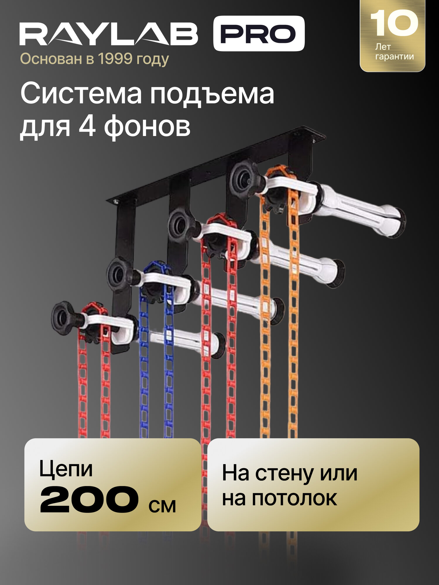 Держатель для фона система подъема, установки фотофона 4шт RL-BS-S4