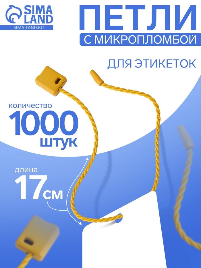 Микропломба для этикеток 1000 шт, цвет золото
