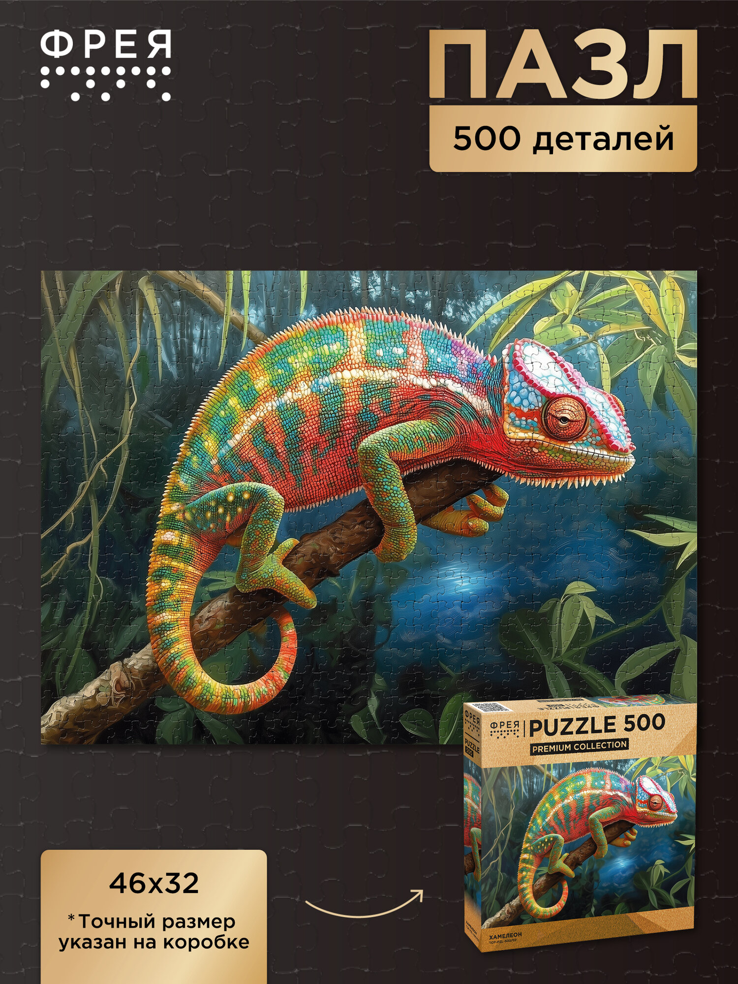 Пазл фрея Премиум 500 элементов TOP-PZL-500/02 Хамелеон