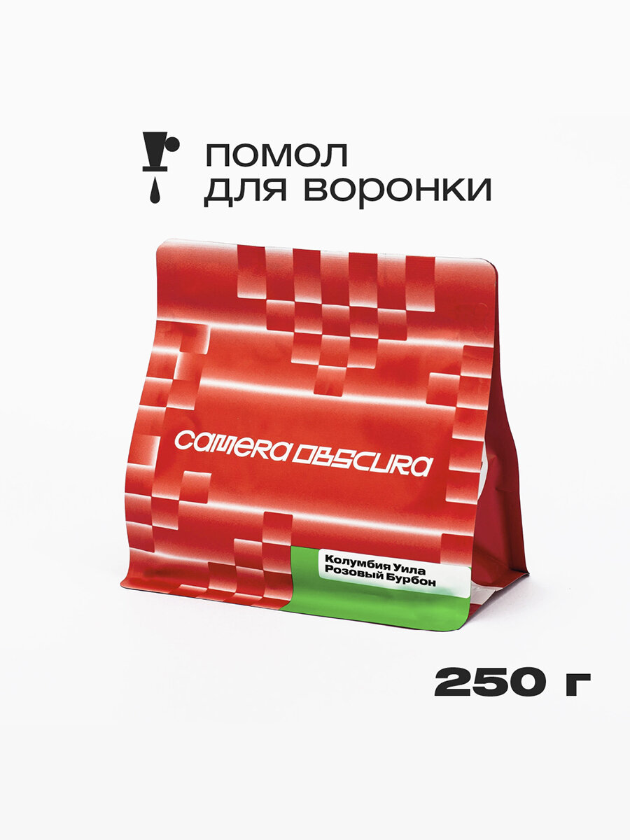 Колумбия Уила Розовый Бурбон, помол для воронки V60, фирменный кофе Camera Obscura, 250гр