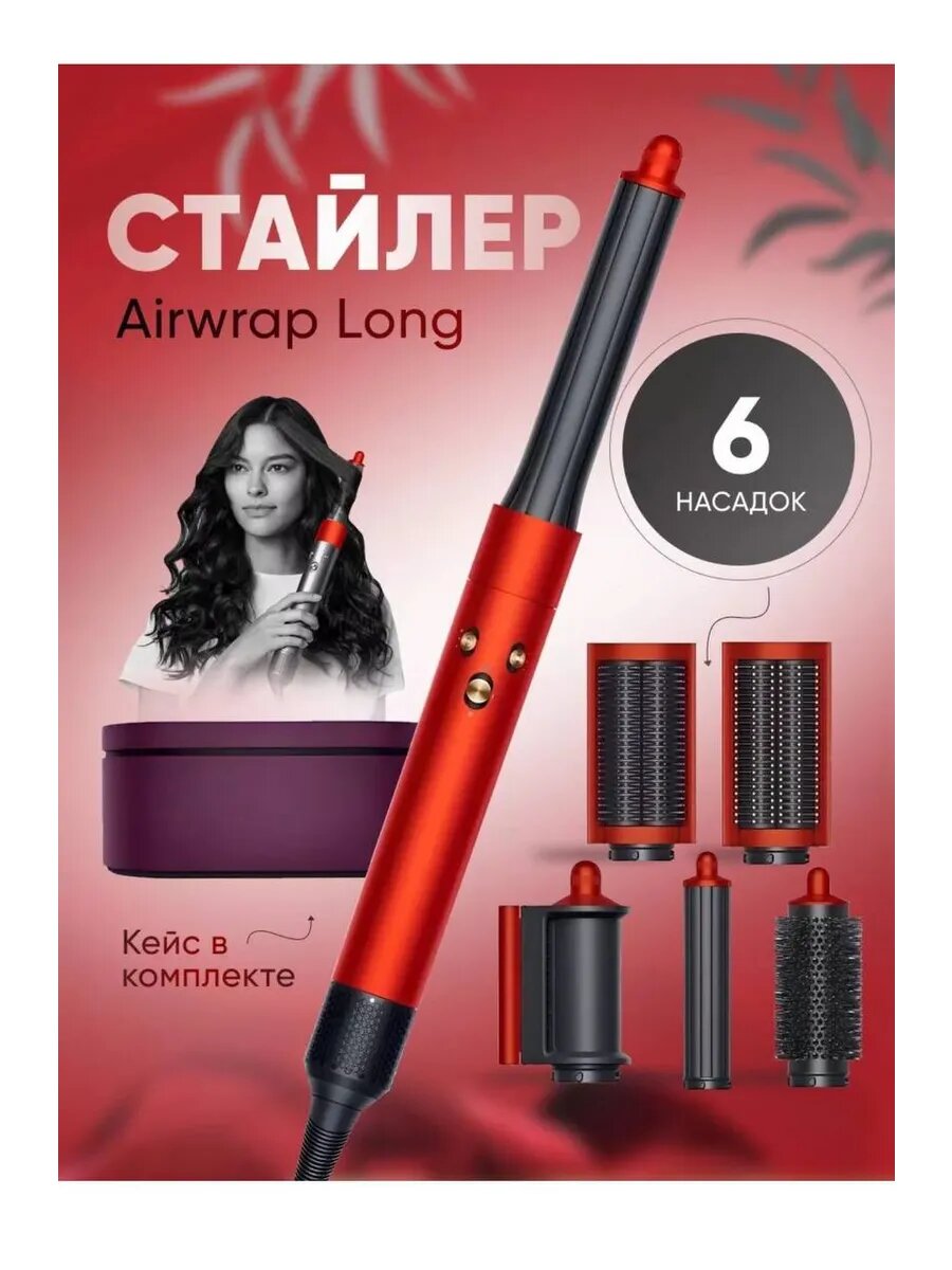 Мультистайлер airwrap complete long topaz orange малайзия