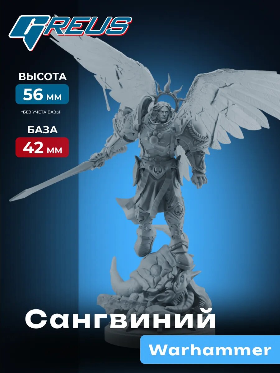 Миниатюра Greus - Сангвиний (Warhammer)