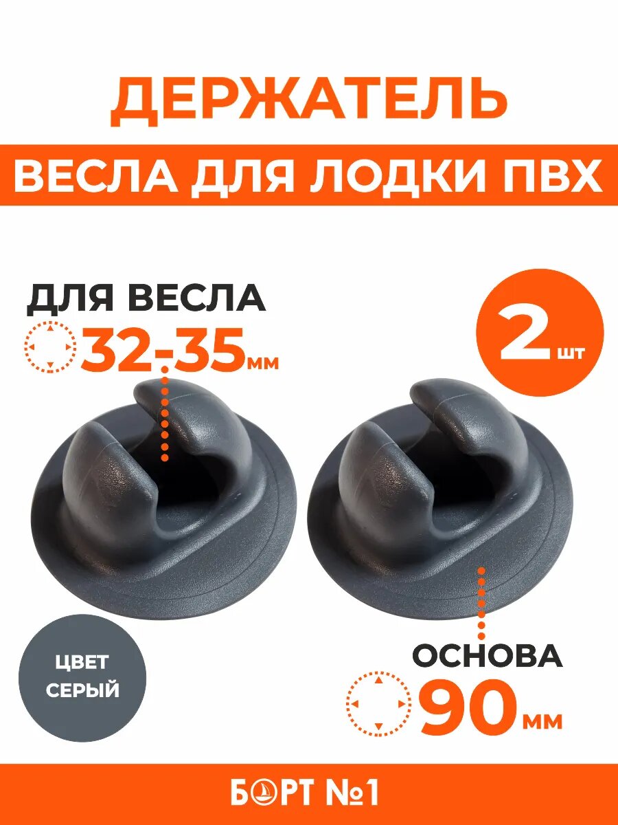 Держатель весла для лодки ПВХ