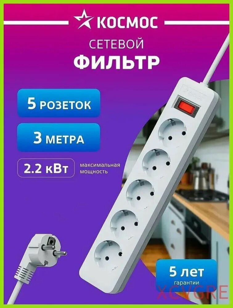Сетевой фильтр 3 метра с предохранителем 2200 Вт 220В, белый космос/89