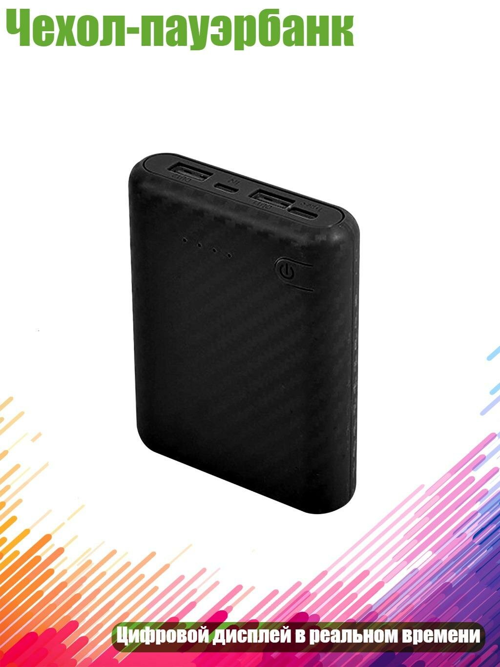 Чехол-пауэрбанк, Черный