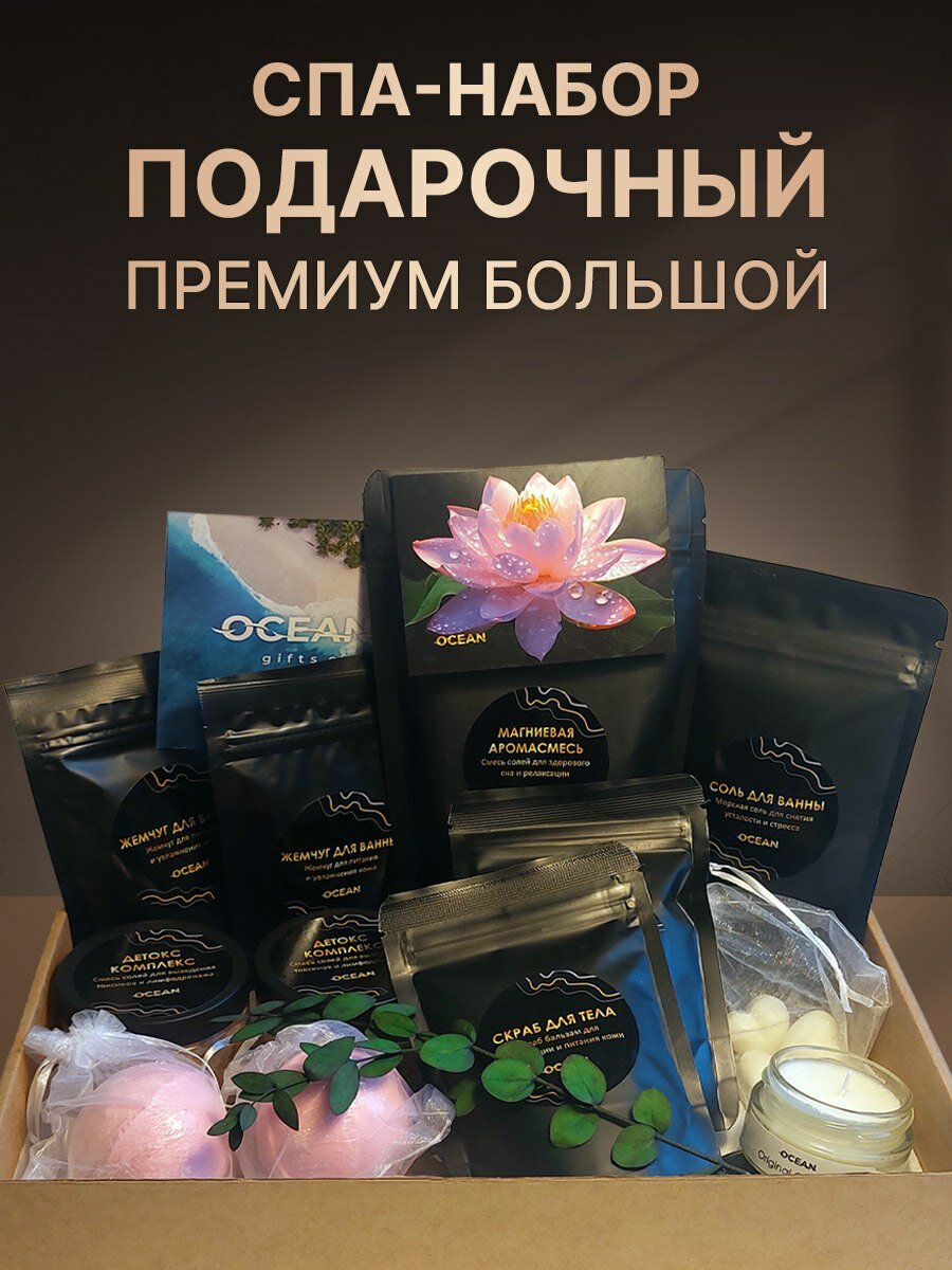 Подарочный набор для женщин, СПА набор для женщин, бьюти бокс для девушки, подарок на день рождения, подруге, маме