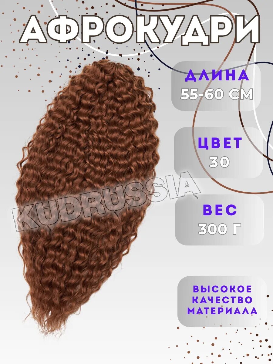 Афролоконы, Волосы, Ариэль