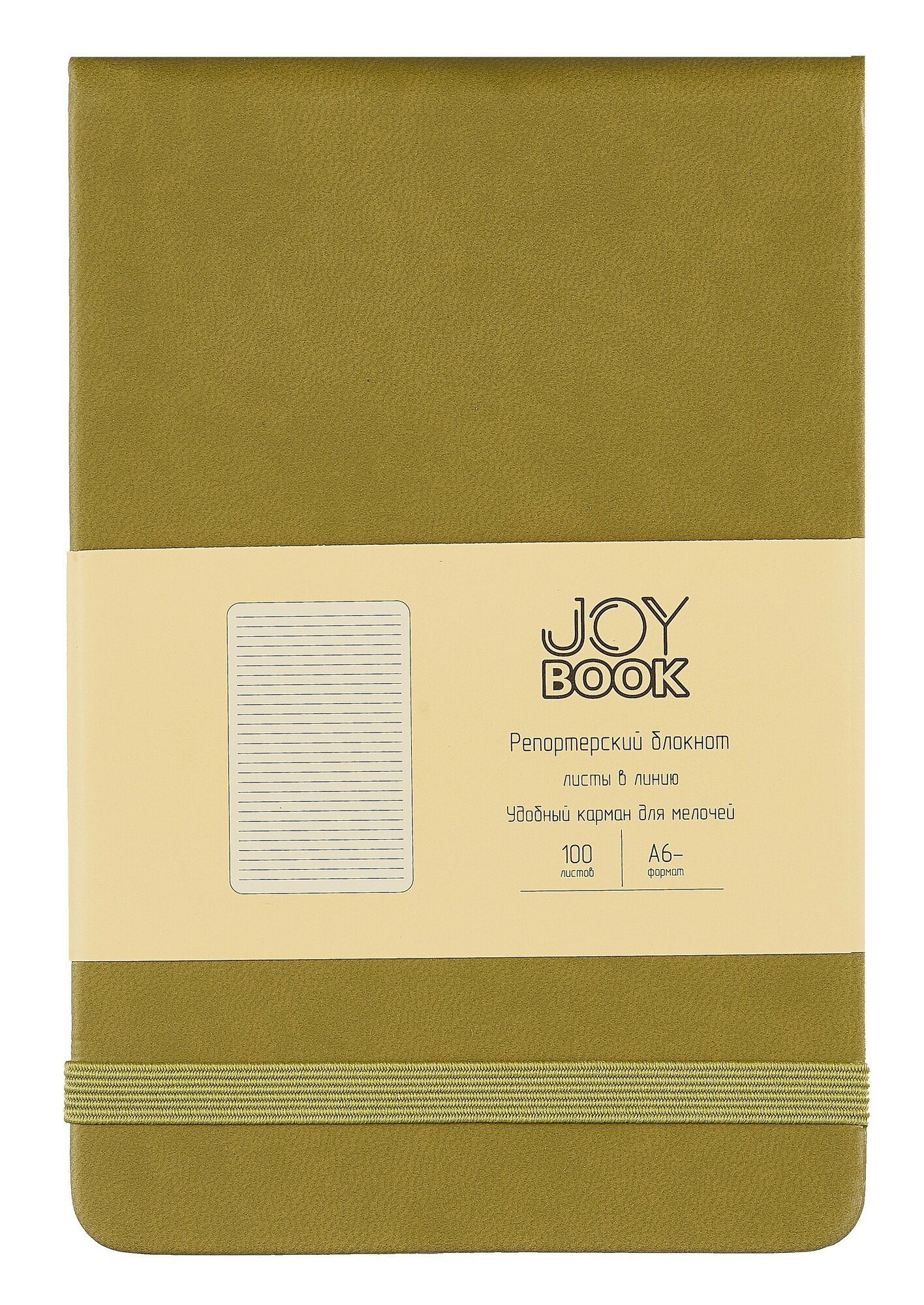Блокнот А6- 100л лин. "Joy Book. Оливковый" 7БЦ, иск. кожа, тонир. блок, скругл. углы, горизонт. резинка, карман