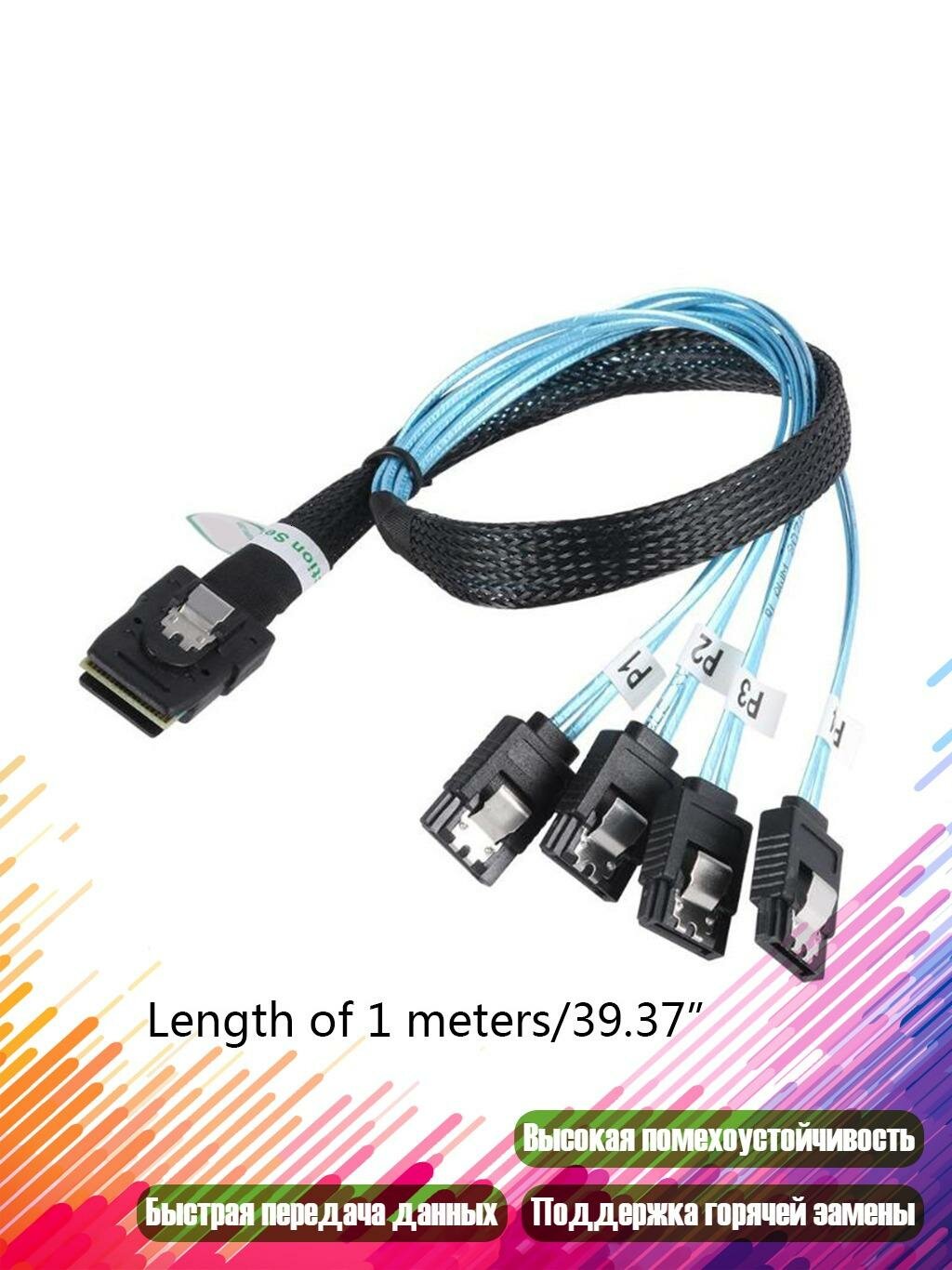 Кабель Mini SAS SFF-8087 – 4×SATA, 1m