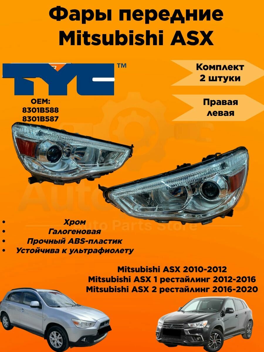 Фары передние комплект правая и левая Mitsubishi ASX 2010-2020. Хром, под электрокорректор. Аналог, TYC