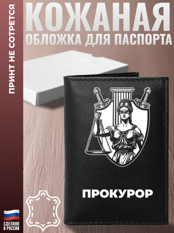 Обложка для паспорта