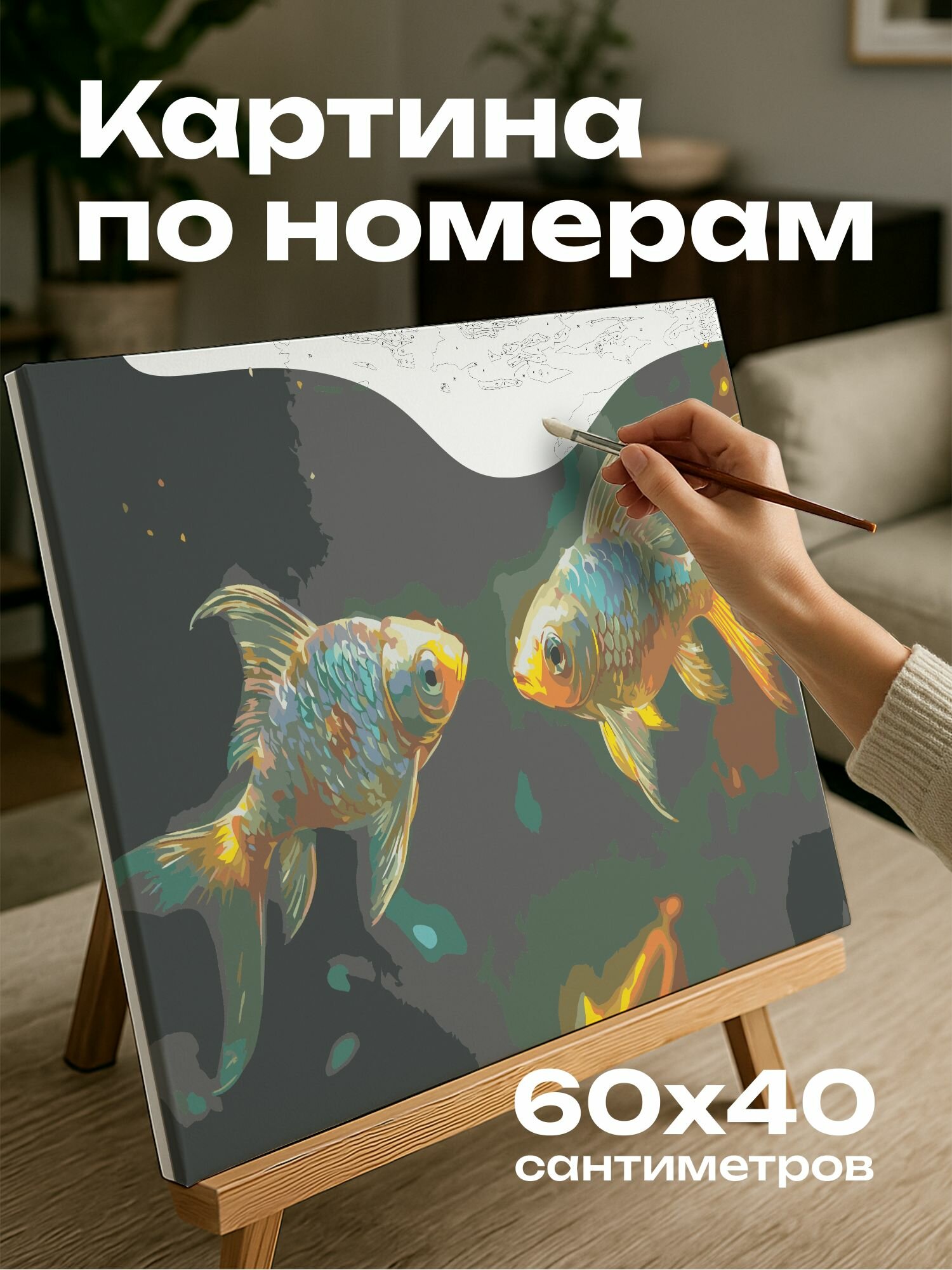 Картина по номерам 60x40 см, картина, масляная, рыбы, аквариум, плавание, чешуя, радуга, освещение, подводная сцена