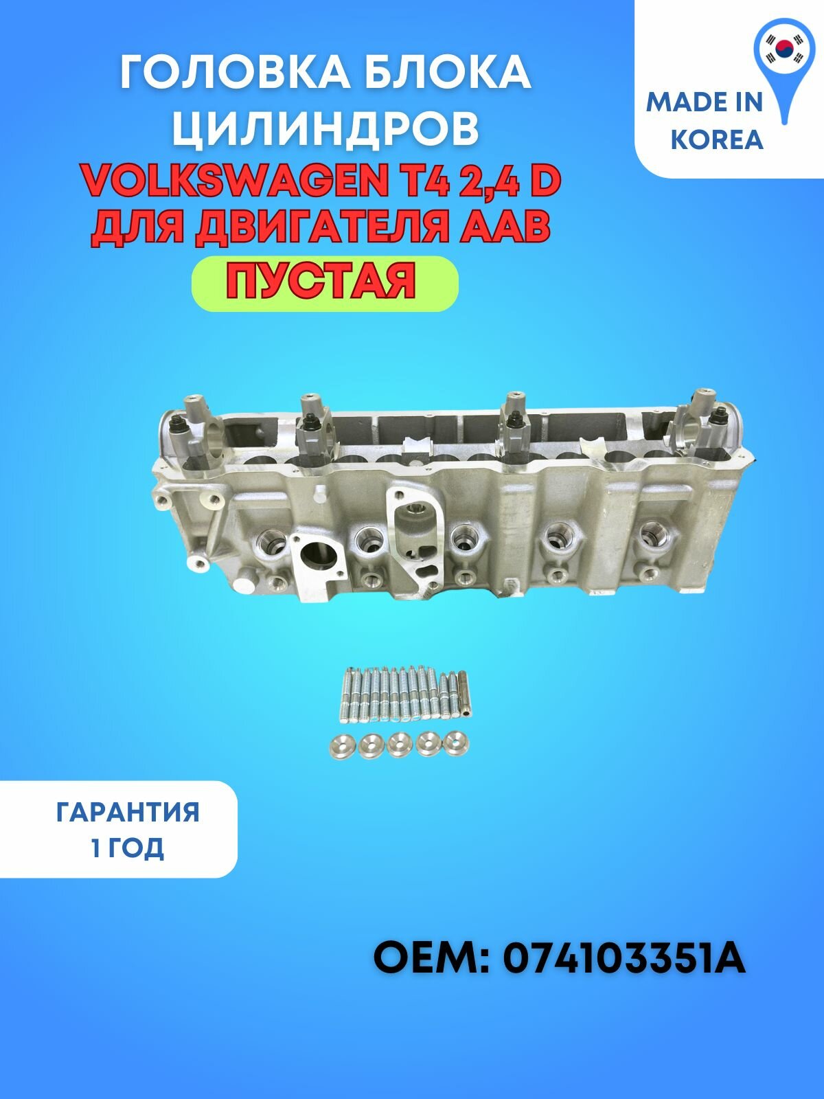 Головка блока (ГБЦ) Volkswagen T4 2,4 TDI (пустая)