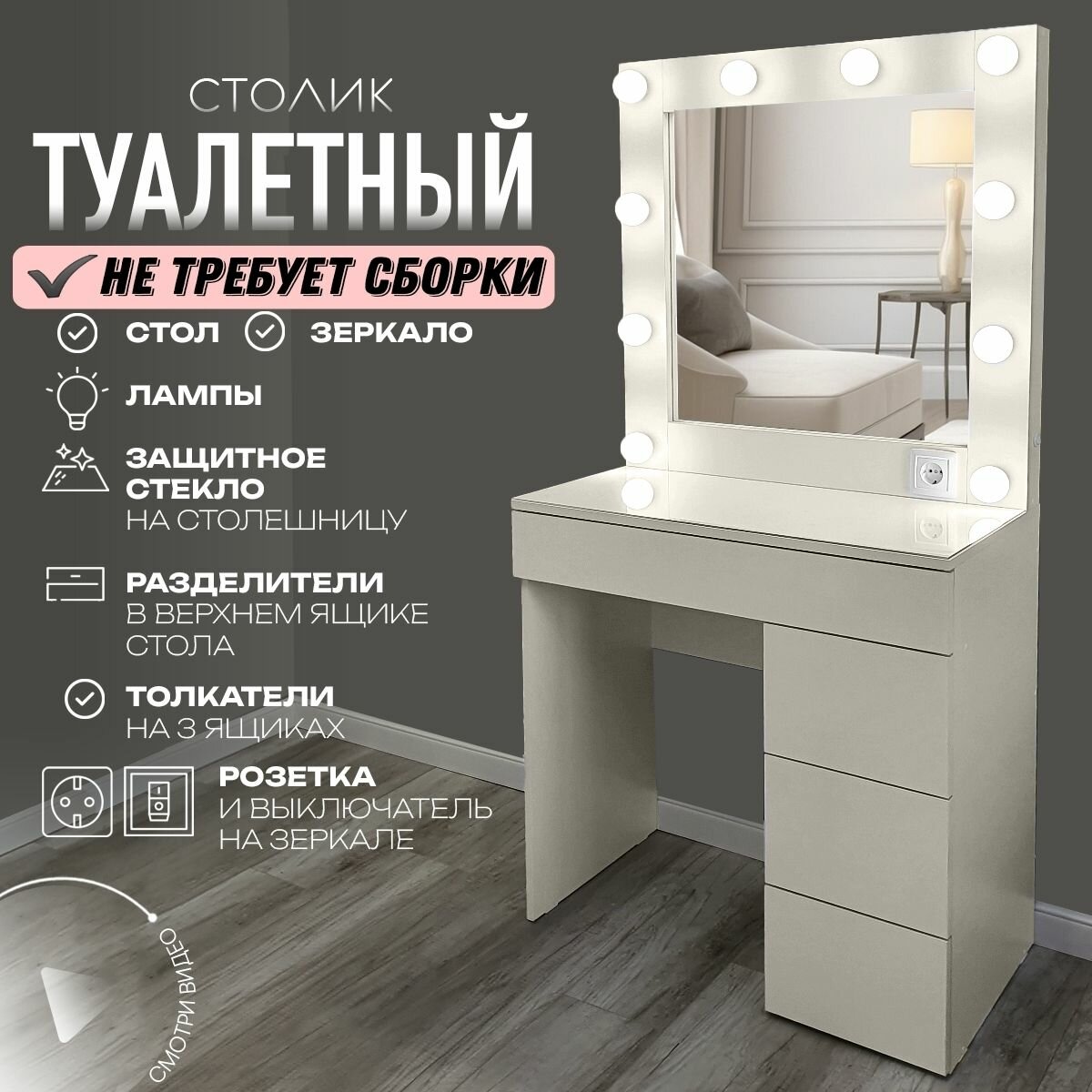 Туалетный столик 4 ящика /Гримёрный стол на толкателях в цвете кашемир серый