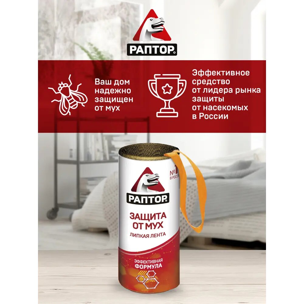 Лента липкая от мух раптор х 3 шт, безопасно для людей и животных