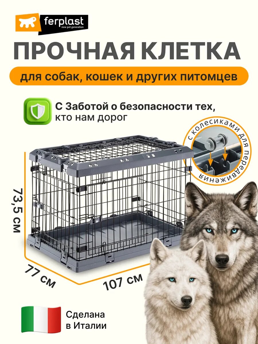 Клетка Ferplast SUPERIOR 105 для собак, с пластиковой крышей и поддоном