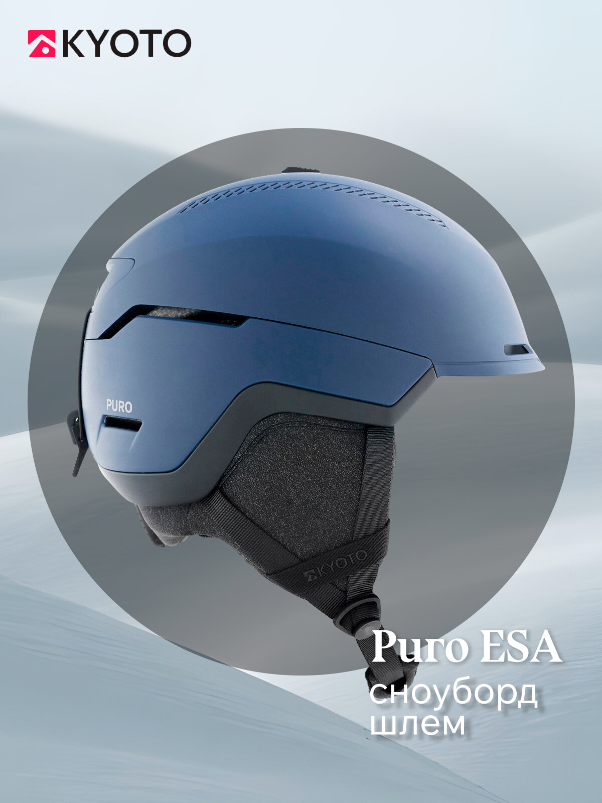Шлем Kyoto Puro Esa