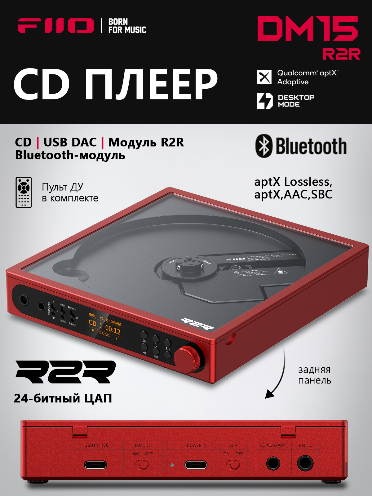 CD-плеер FiiO DM15 R2R (F3492D) Red, портативный, пульт ДУ, USB DAC