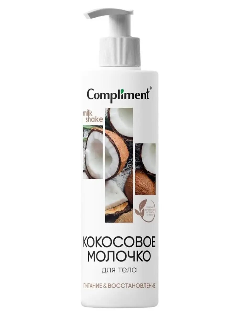 Compliment молочко кокосовое для тела 250 мл