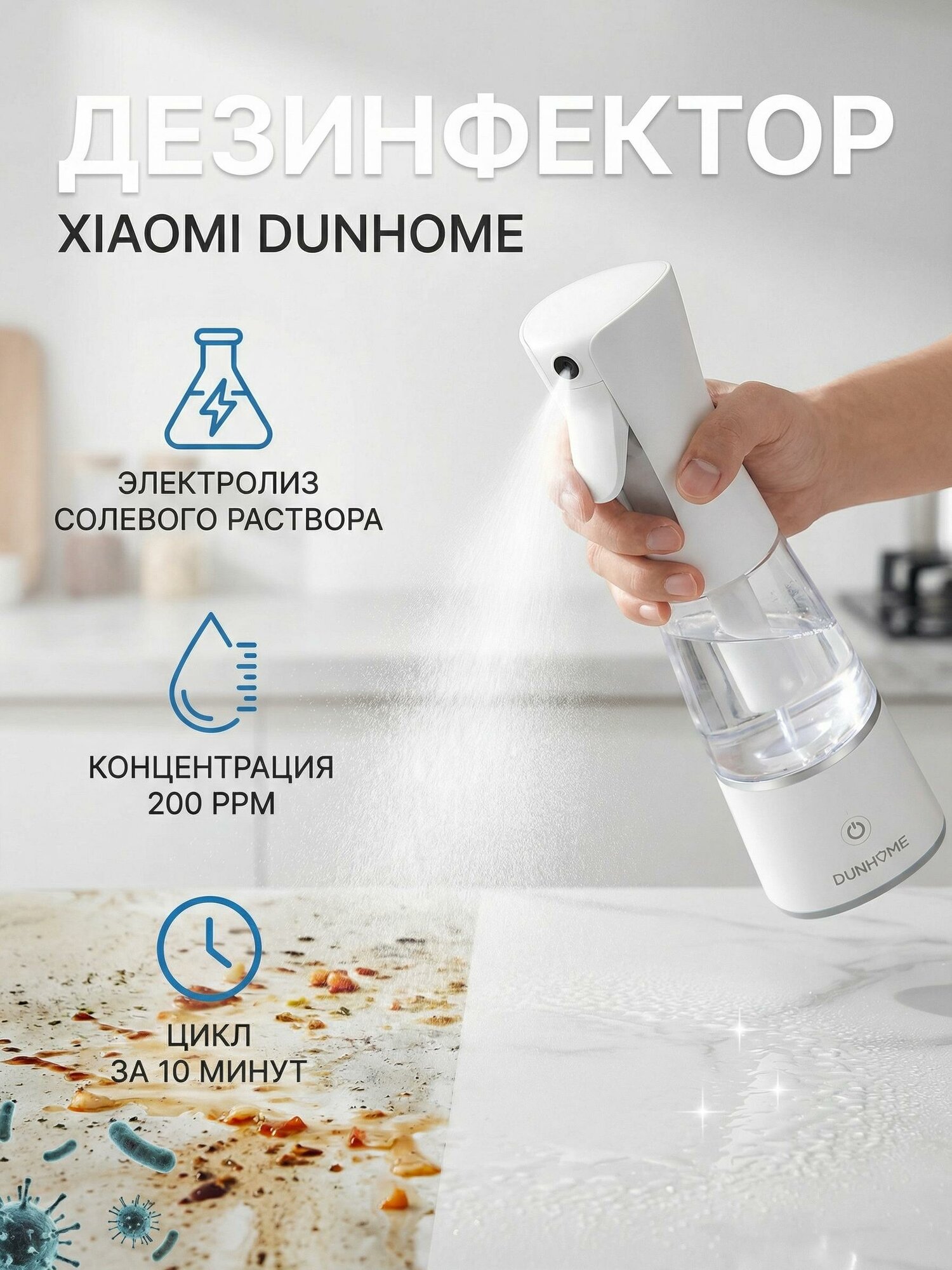 Устройство для производства дезинфицирующего гипохлорита натрия Xiaomi Dunhome White DH-003 CN