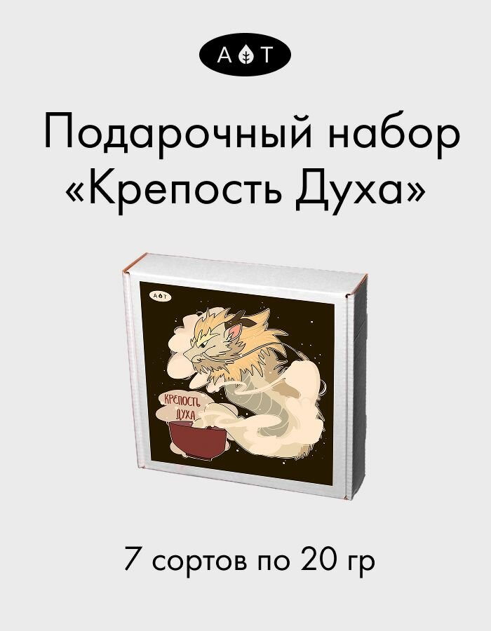 Подарочный Набор Настоящего Китайского Чая "Крепость Духа" 140 гр. 7 Видов