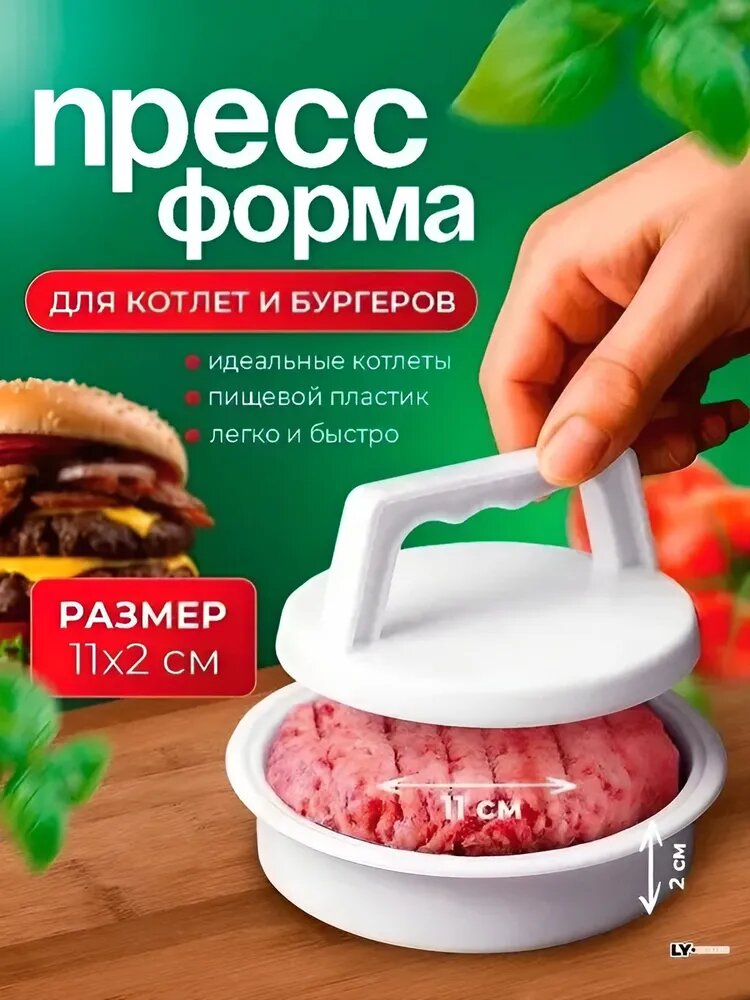 Форма для котлет 2 шт