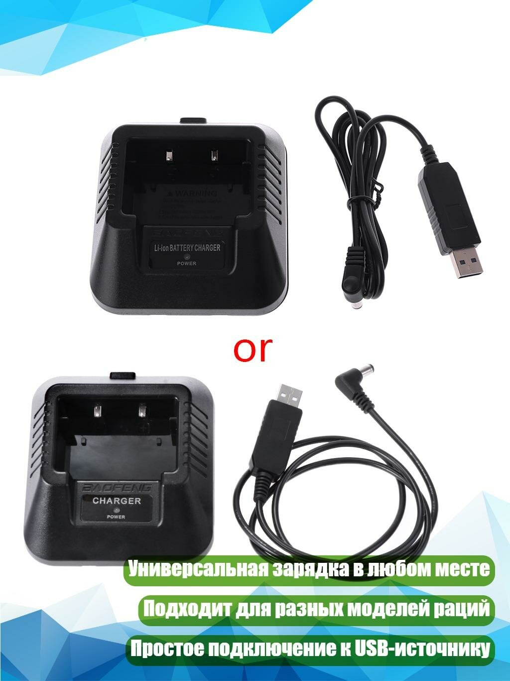 Зарядное устройство USB для рации Baofeng UV-5R, Черный