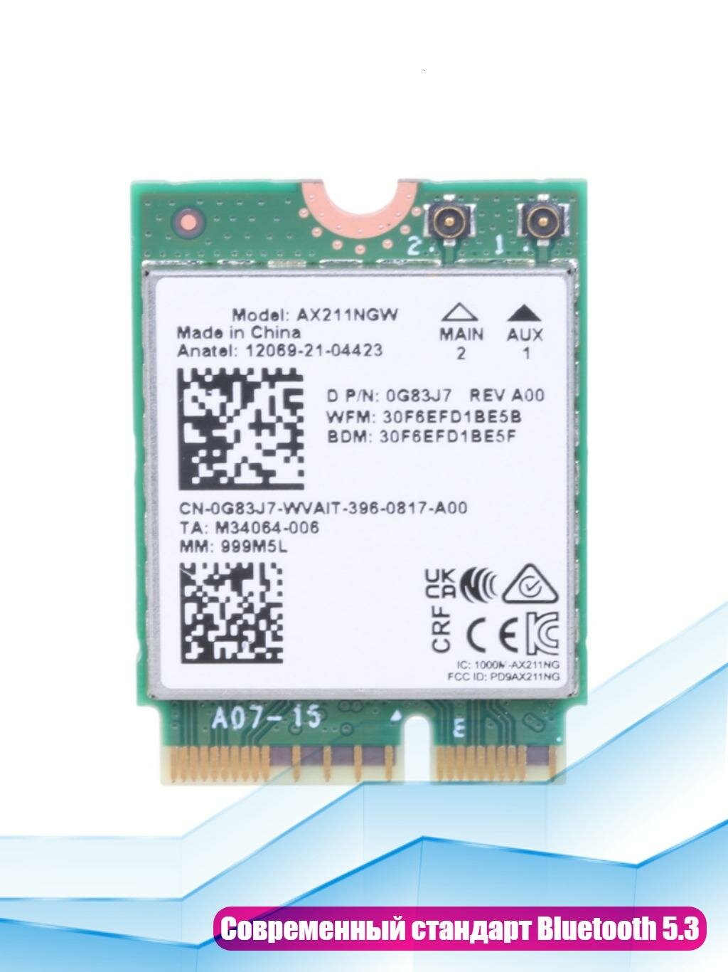 Адаптер Wi-Fi 6E AX211NGW