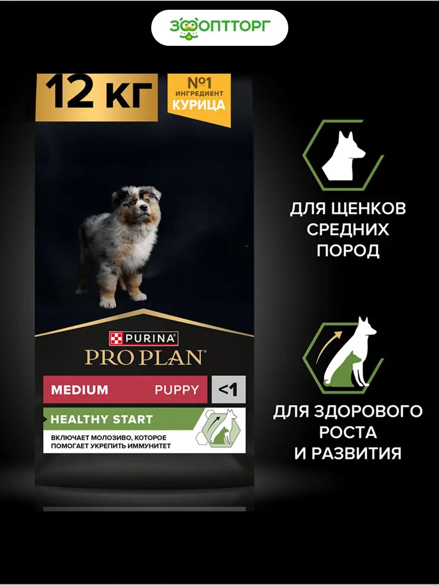 Сухой корм PRO PLAN HEALTHY START для щенков средних пород Курица, 12 кг.