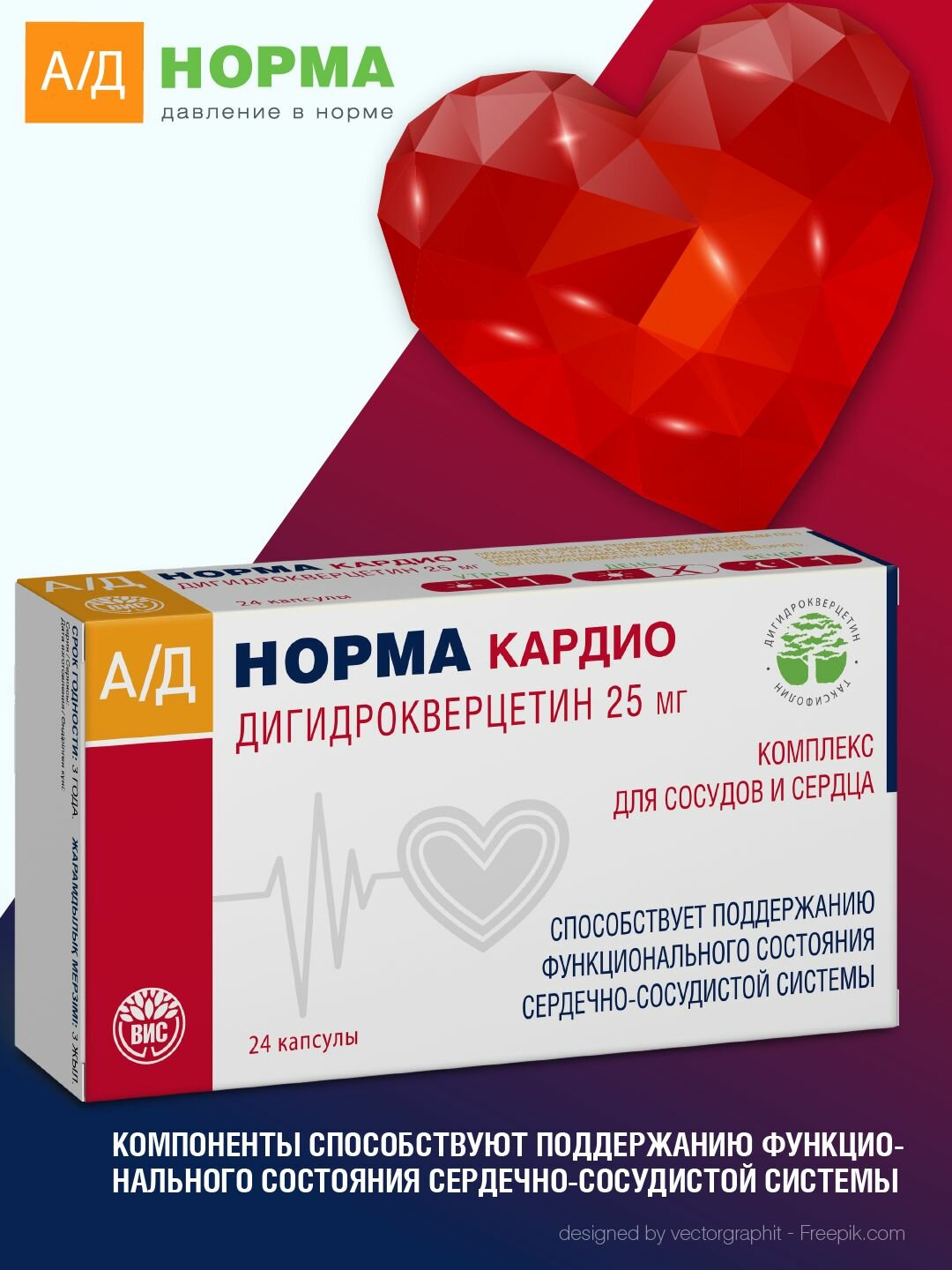 Биологически активная добавка к пище Дигидрокверцетин "Комплекс для сосудов и сердца", капсулы массой 0,33 г №24 - 2 шт
