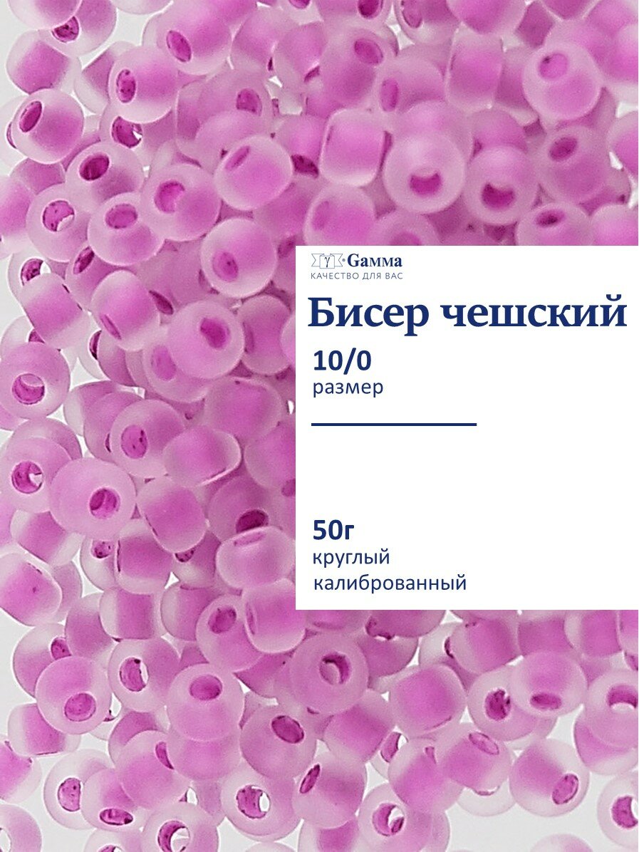 Бисер чешский 10/0 50г Gamma круглый E201 сиреневый мат. (38328)