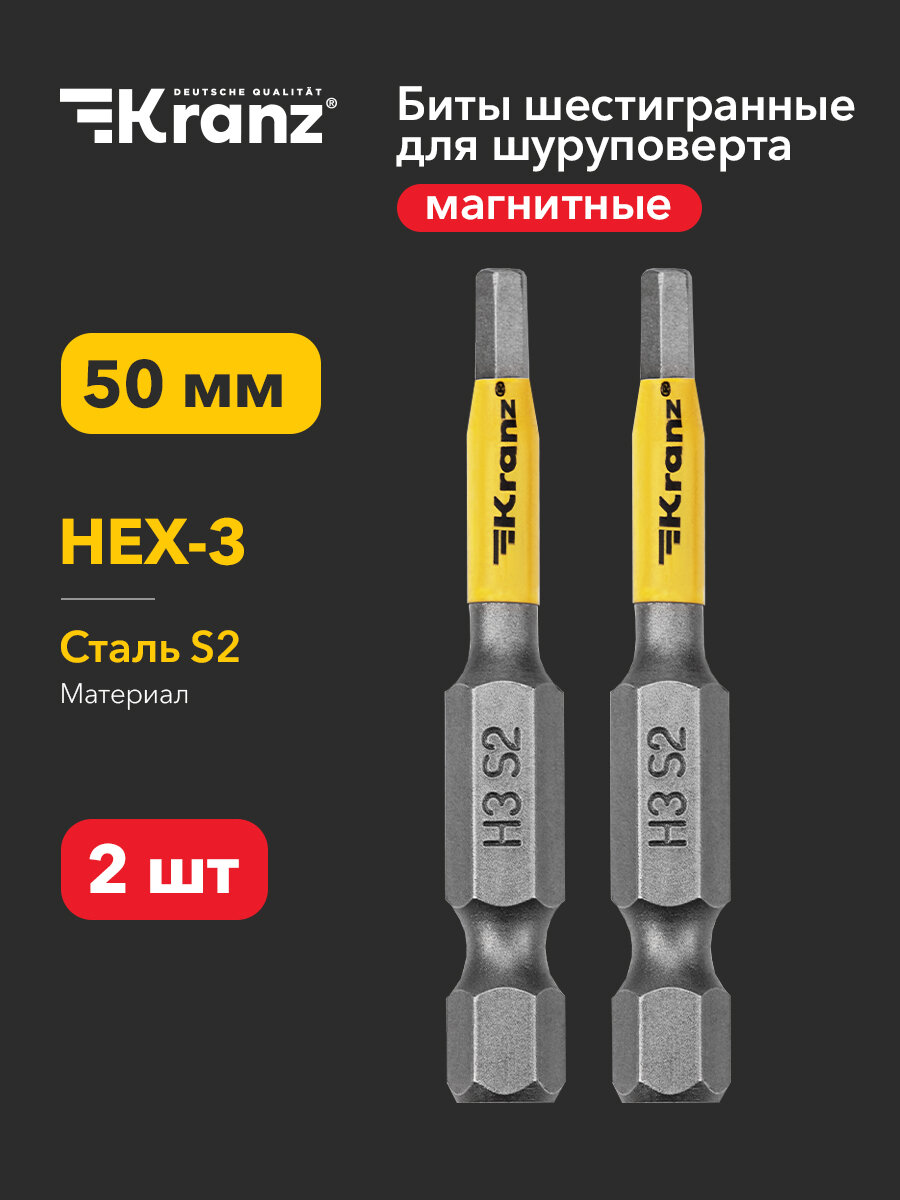 Бита износостойкая шестигранная для шуруповерта KRANZ с магнитным наконечником HEX3х50 мм, 2 штуки