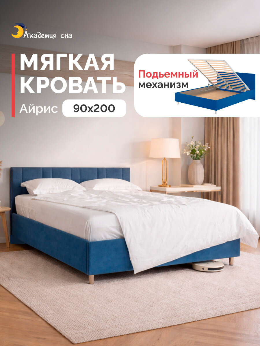 Кровать 90х200 с подъемным механизмомодноспальная Академия сна Айрис Тк. Balance 784