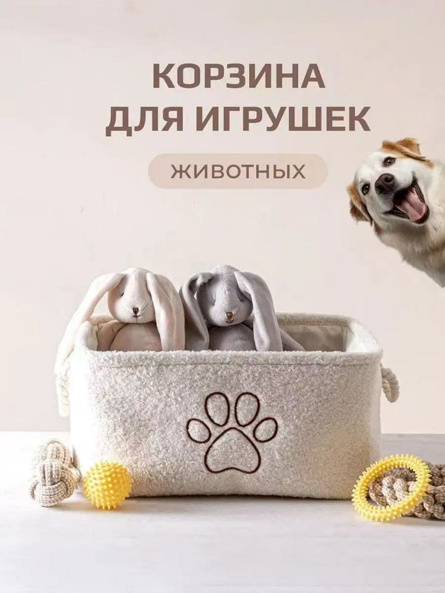 Корзина для игрушек собак и кошек из плотной ткани 40 х 30х 20 см - удобная организация пространства дома