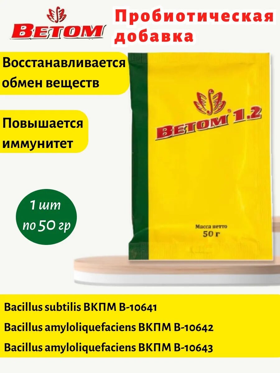 Пробиотик Ветом 1.2 для животных 50 г