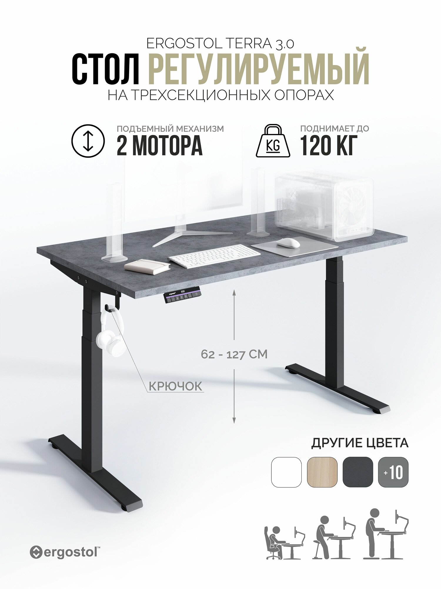Стол компьютерный, 120х68 см, регулируемый по высоте, с электроприводом, высокий, двухмоторный, Ergostol Terra 3.0, Бетон Чикаго светло-серый/черный, письменный с подъемным механизмом